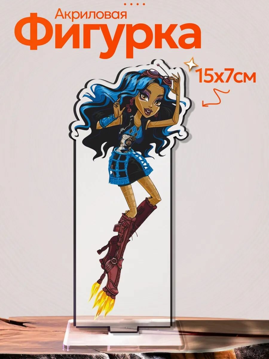 Акриловая фигурка Monster high Робекка стим