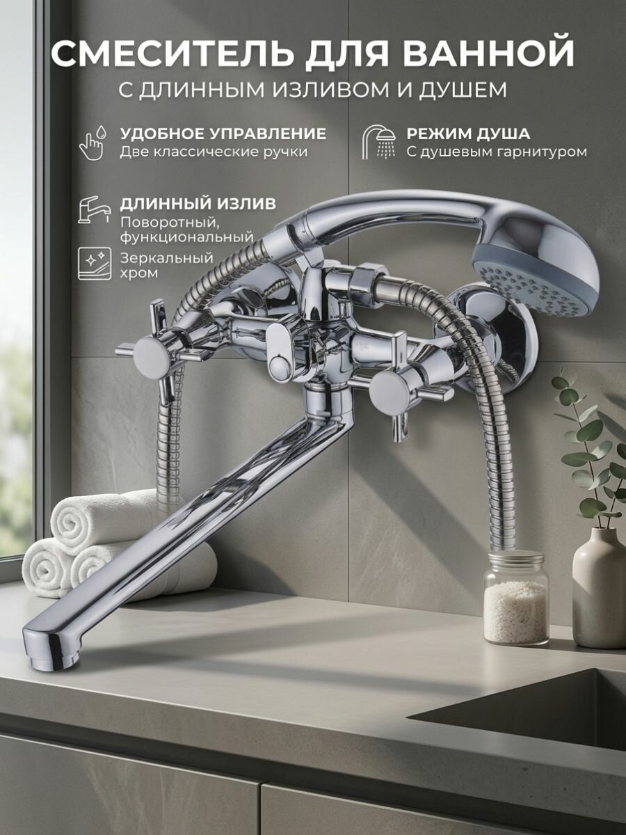 Смеситель для ванны с душем и лейкой/двухвентильный кран в ванную, кран для ванной комнаты