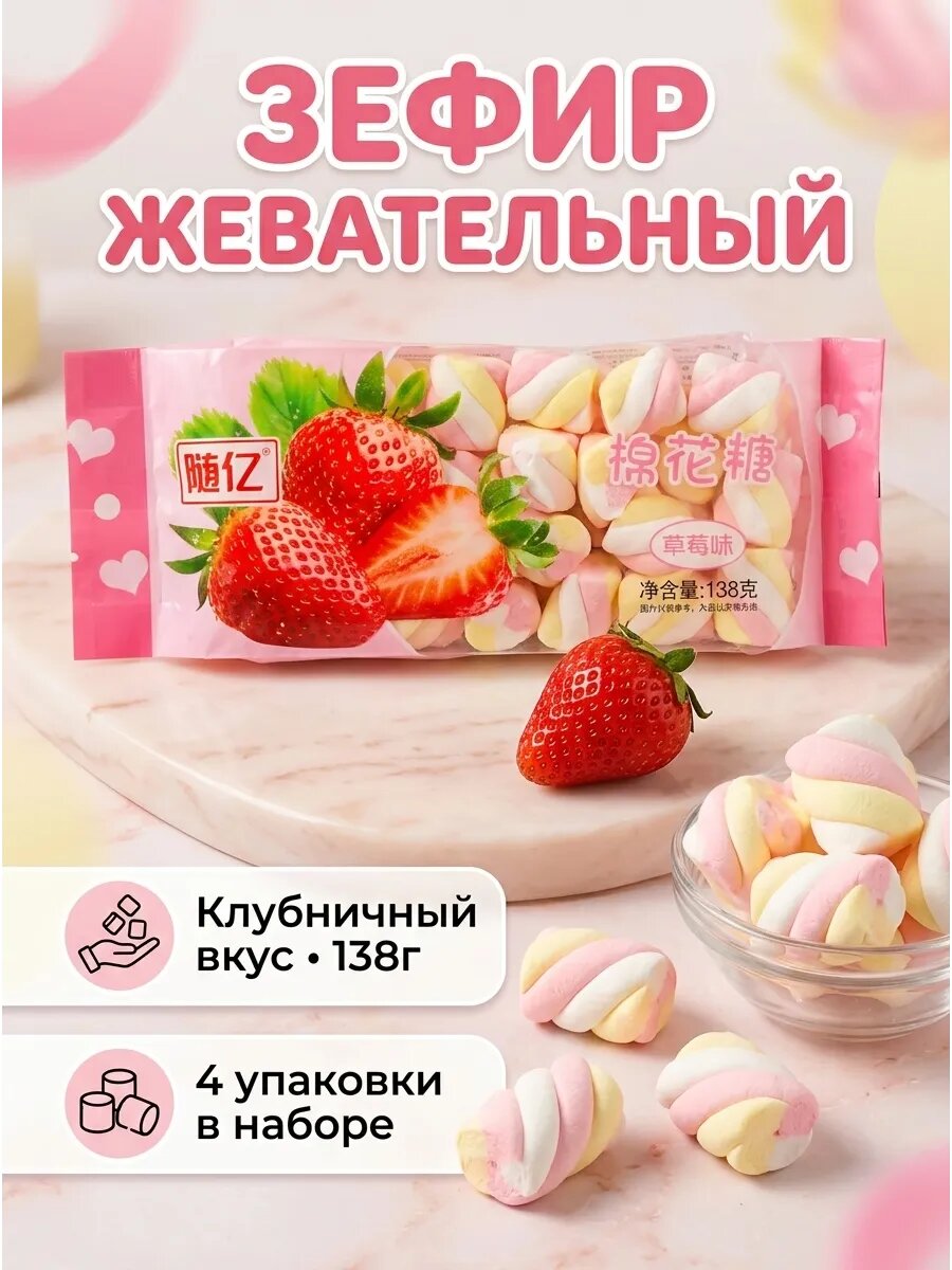 Маршмеллоу со вкусом клубники 4 шт