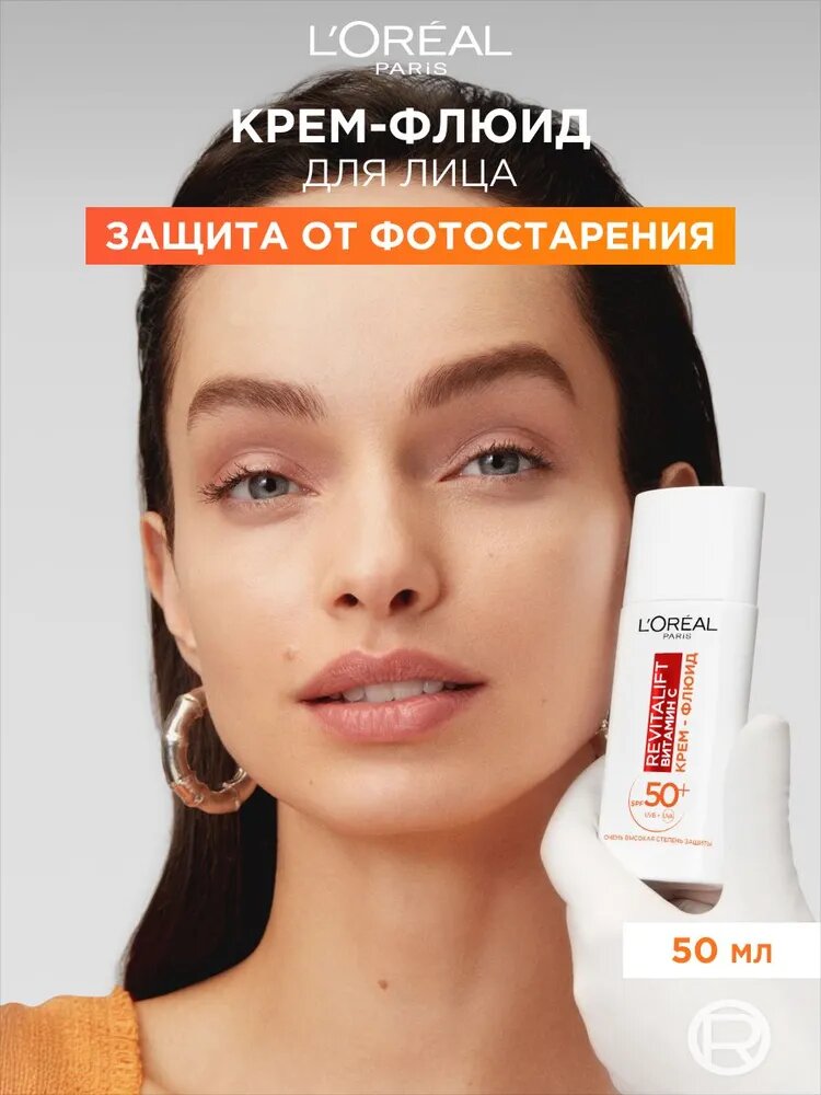 L'Oreal Paris Крем - флюид для лица Revitalift Витамин С дневной, SPF 50 +, защита от фотостарения, 50 мл