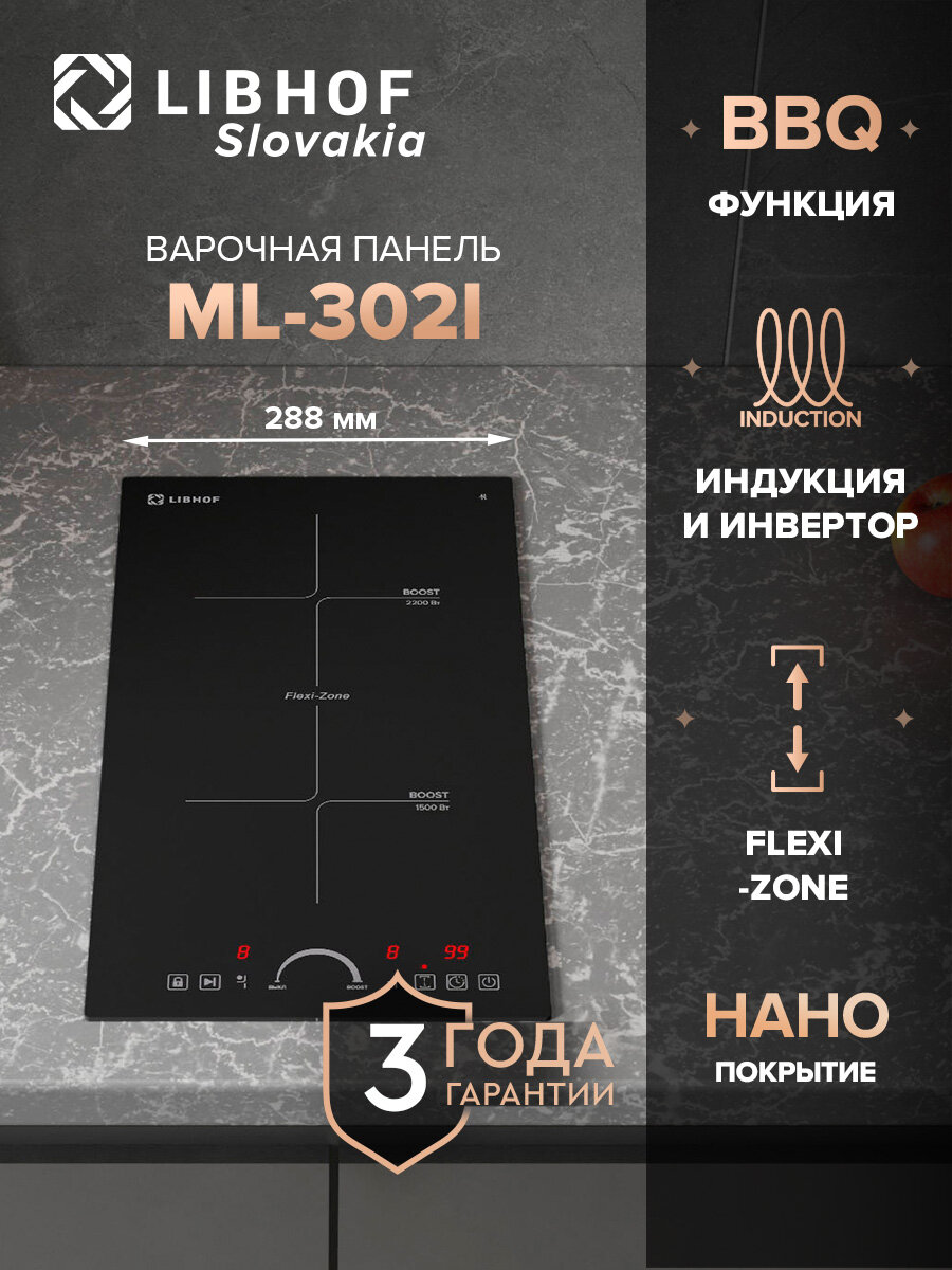 Индукционная варочная панель Libhof ML-302I matt black