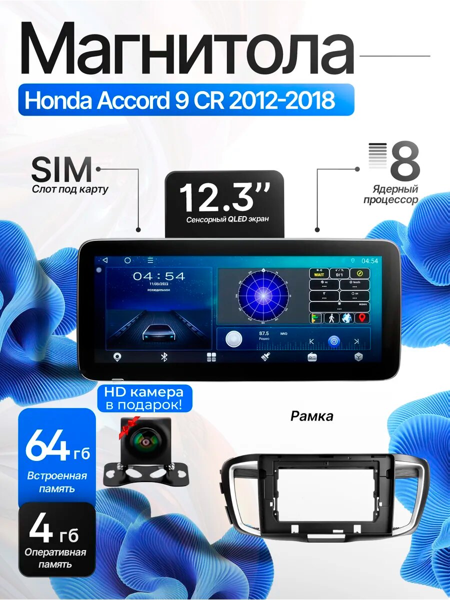 Магнитола TS18 PRO Honda Accord 9 CR 2012-2018 4ГБ+64Gb, Bluetooth, FM/AM, GPS