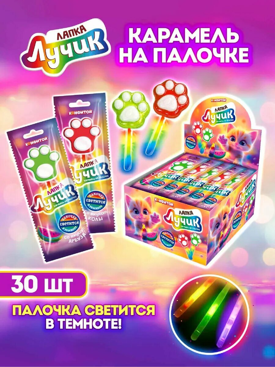 Лучик Лапка карамель на светящейся палочке, блок 30 шт кола, арбуз
