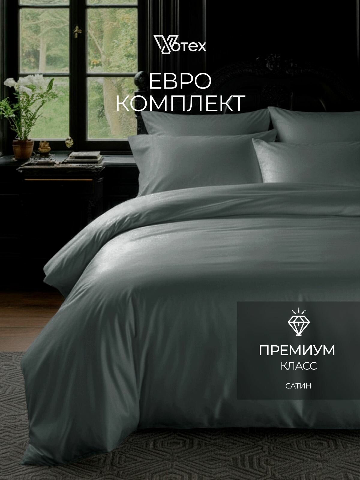 Постельное белье из сатина, евро, наволочки 50х70,70х70, простыня 215х240 и пододеяльник 200х220, серый, хлопок 100%