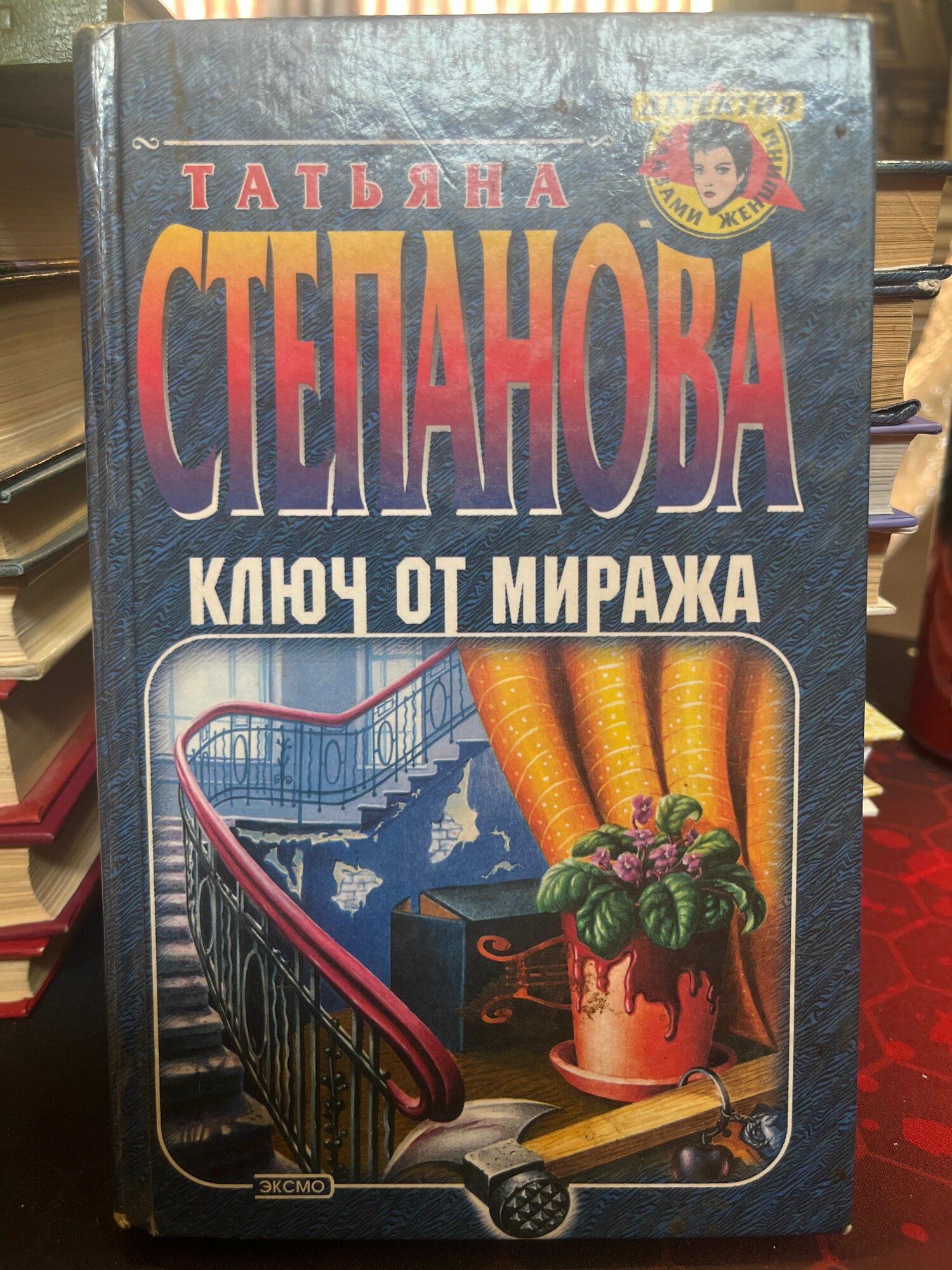 Ключ от миража