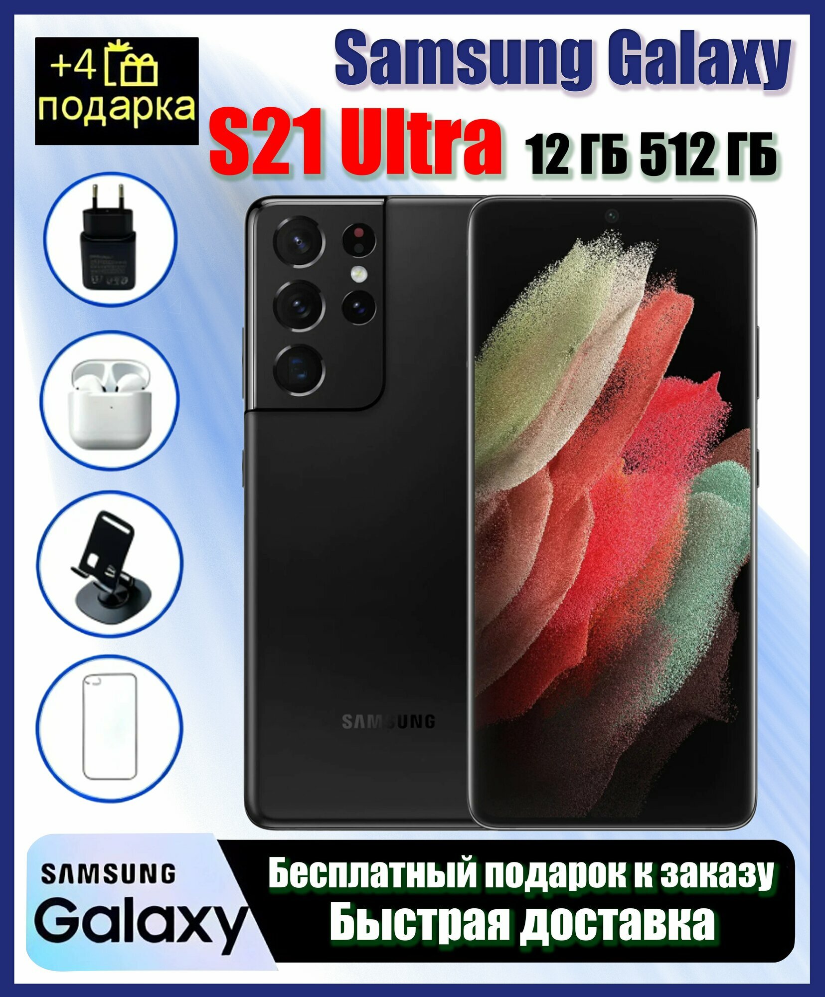 Samsung S21 Ultra (Phantom Black) , 12/512 ГБ, оригинальный продукт, русская версия, Официальная аутентичная доставка