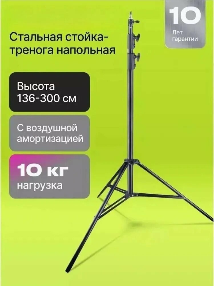Штатив
