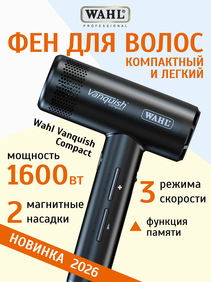 Фен Wahl Vanquish (4322-0470)