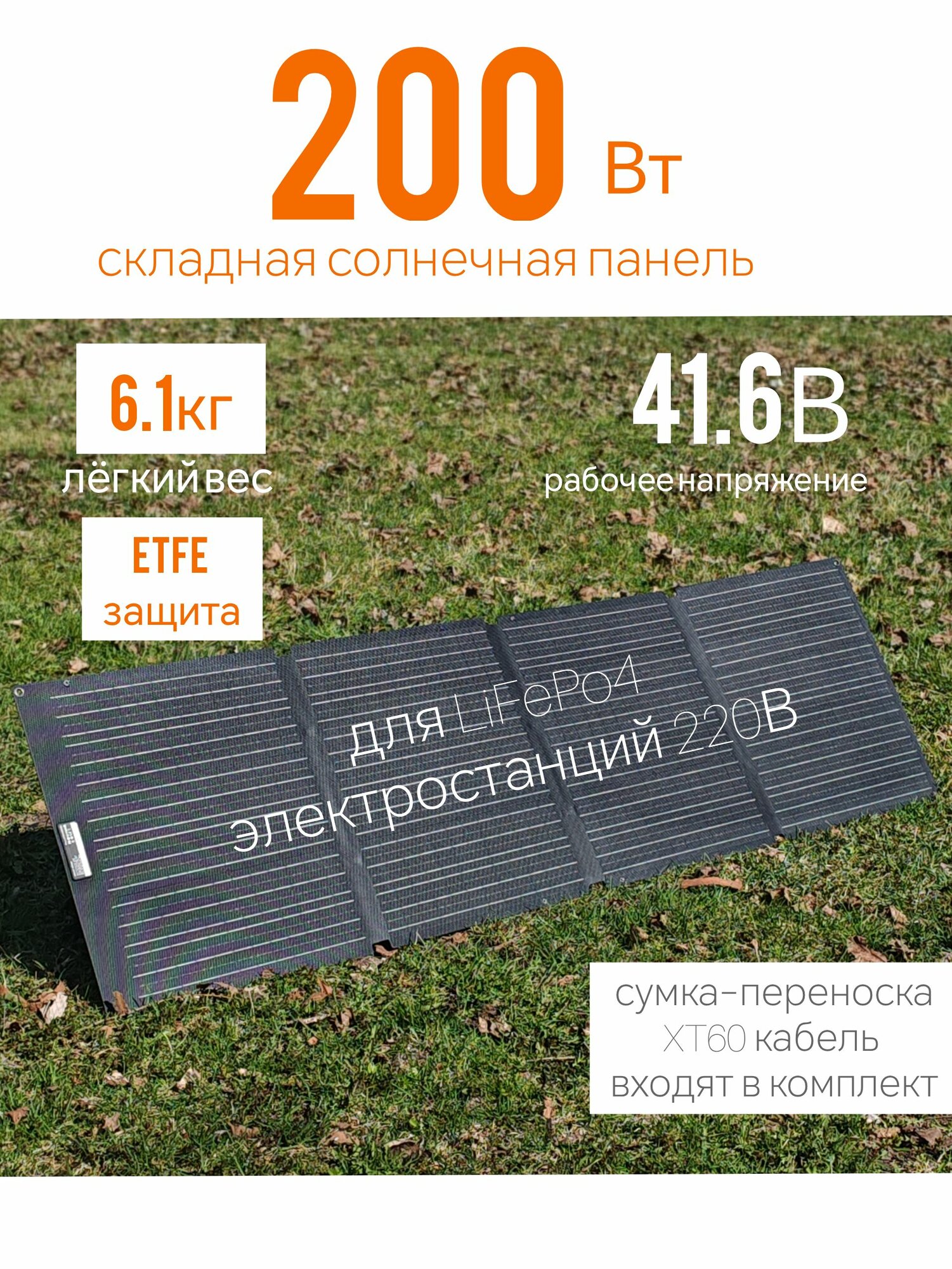 Солнечная панель батарея 200вт 42В портативная складная для LiFePo4 бесперебойника электростанции 220В, для дома балкона