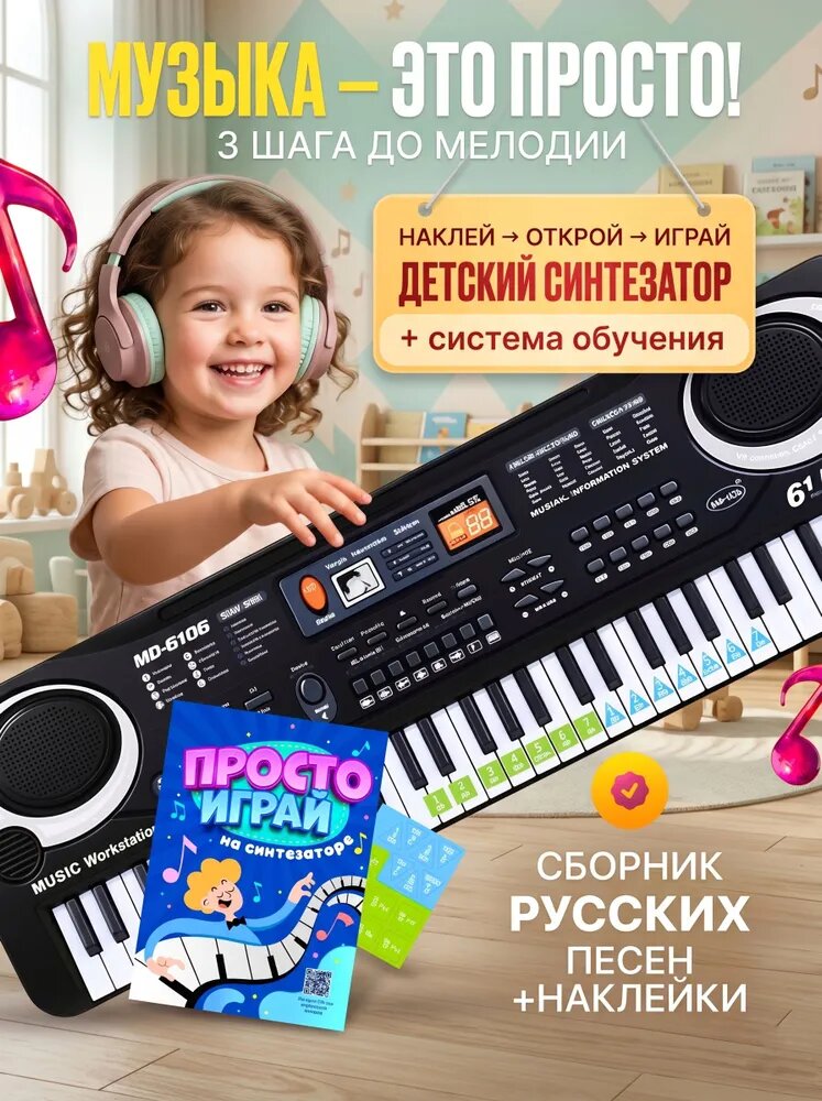Синтезатор детский с микрофоном пианино 61 клавиша