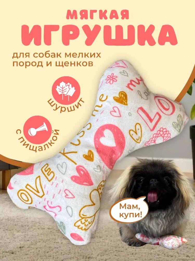 Игрушка для собак, мелких пород