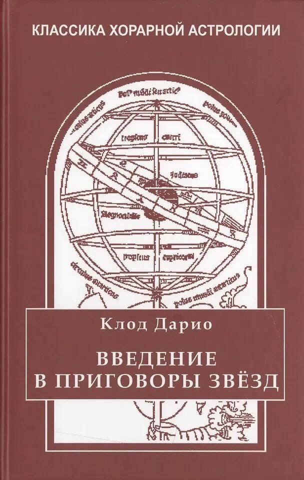 Введение в приговоры звезд