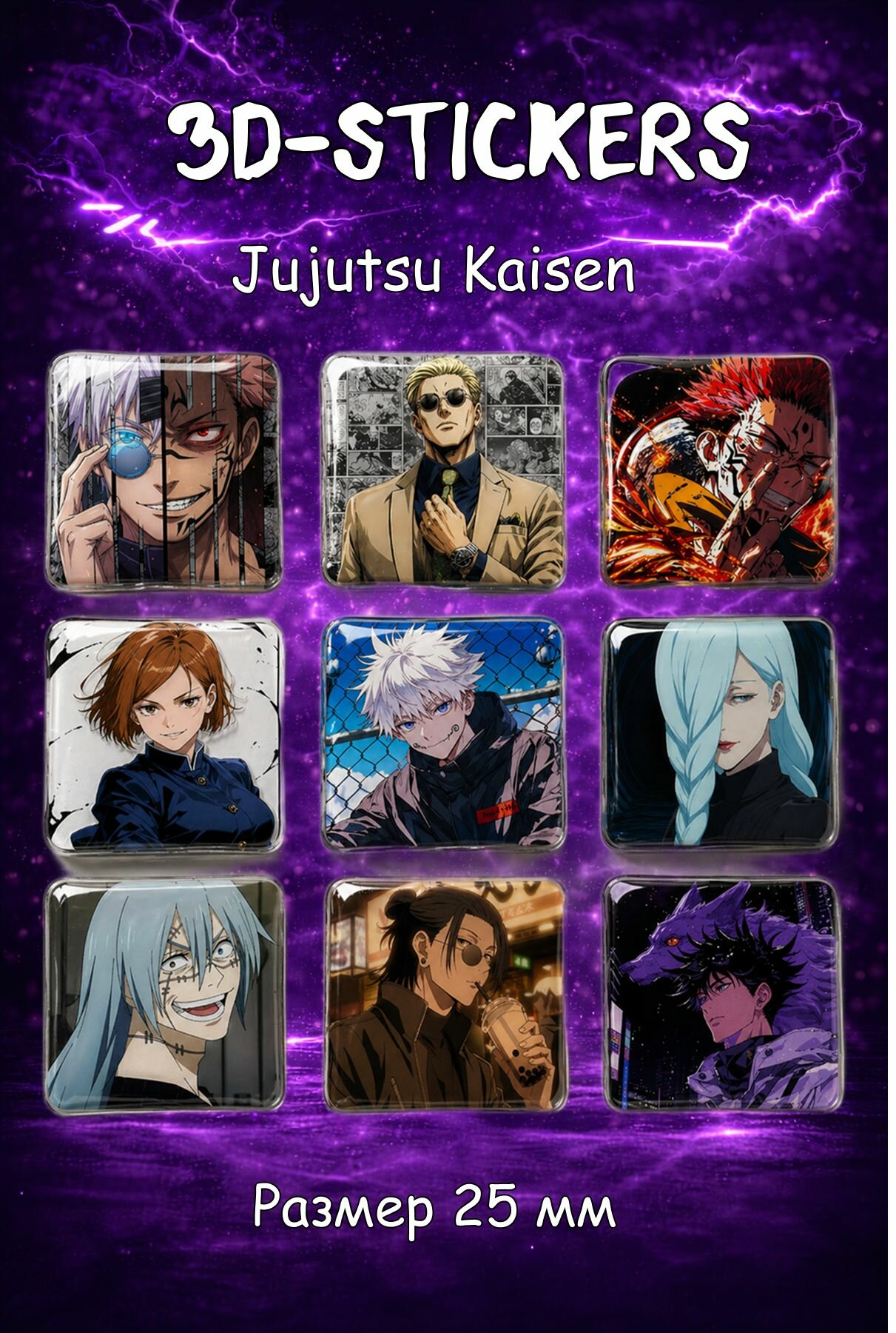 3D стикеры Jujutsu Kaisen (Магическая Битва), набор 9 штук, 25 мм