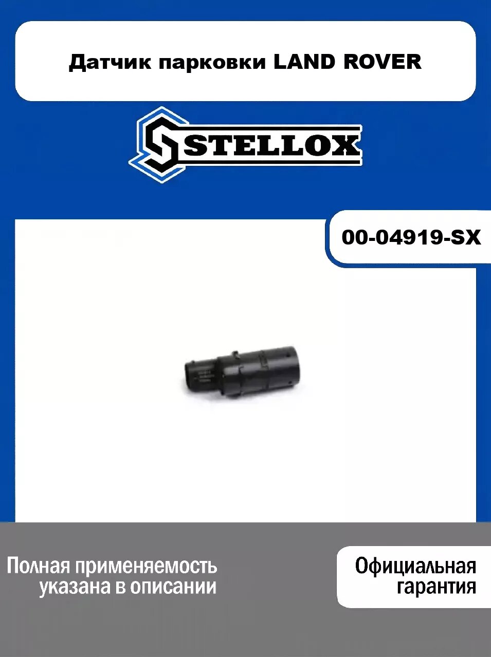 Датчик парковки LAND ROVER 00-04919-SX, STELLOX