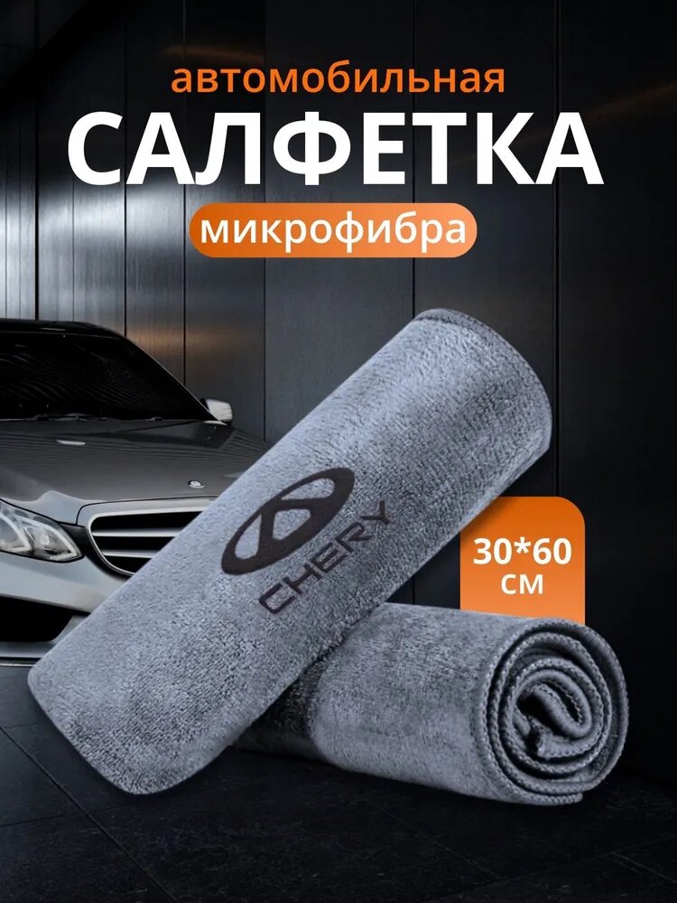 Салфетка автомобильная, 1 шт.