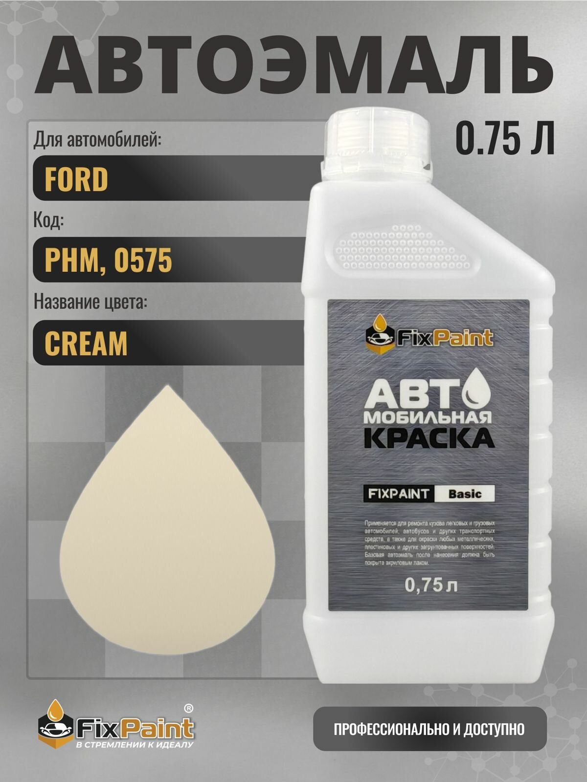 Краска для FORD, код PHM, 0575, CREAM, автомобильная эмаль базовая под лак FixPaint Basic в канистре, 0,75 л