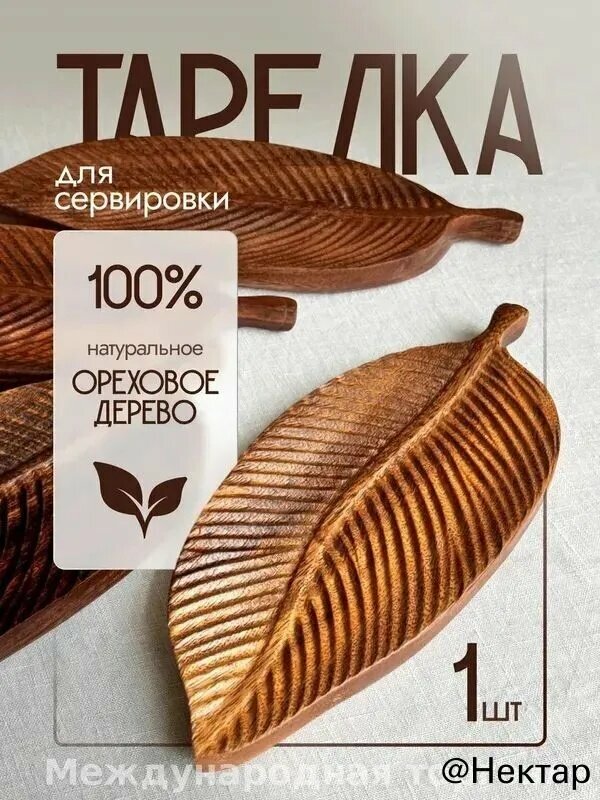 Сервировочная доска, 29.5 см х 12.5 см, 1 шт