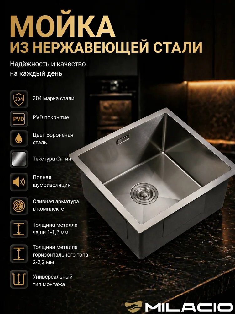 Мойка кухонная Milacio Дения 48 (MC.77449) металлическая, 48x44, прямоугольная, мойка для кухни, врезная, под столешницу, матовая