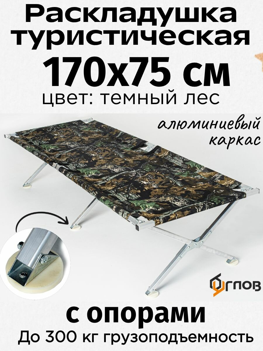 Раскладушка туристическая 170/75 см с опорами на ножках, широкая, цвет дубок, кровать кемпинговая, походная, складная