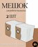 Мешок для Redmоn vr1324s