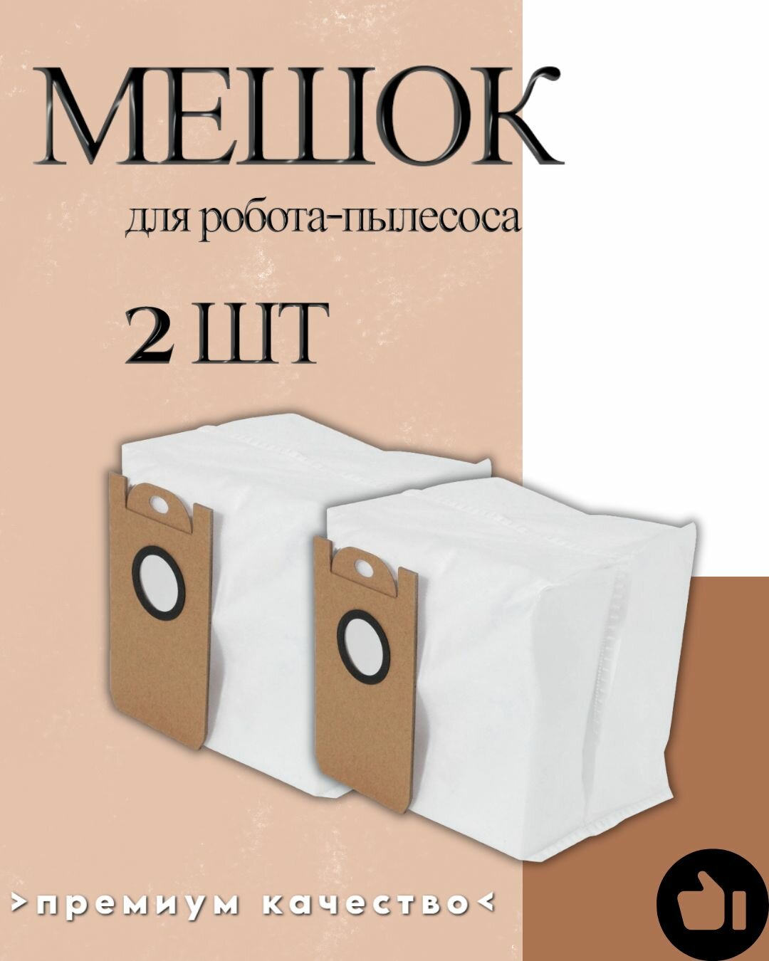 Мешок для Redmond vr1325s