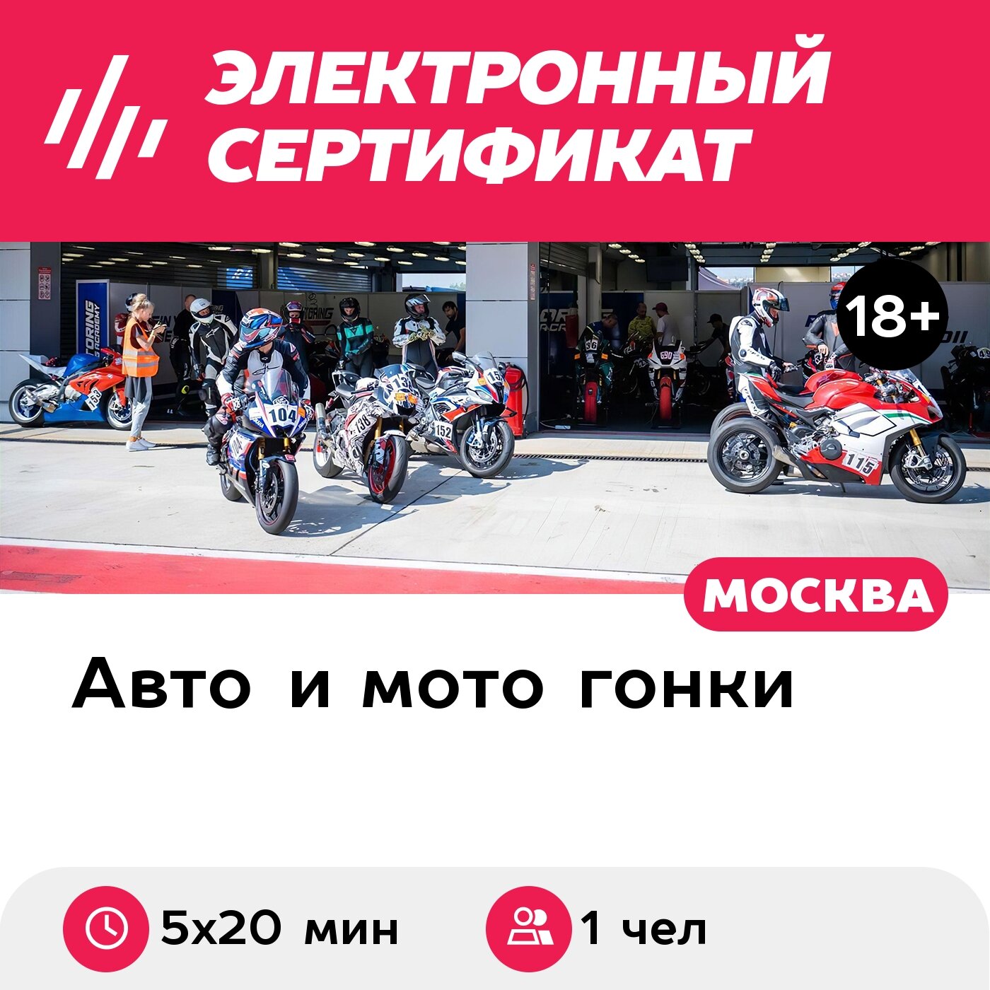 Подарочный сертификат Заезд на треке за рулем Yamaha R3, 1 чел. (5х20 мин, Moscow Raceway)
