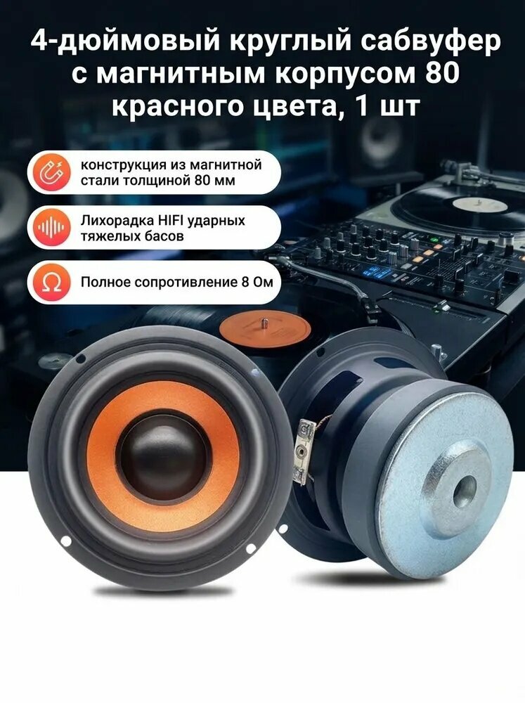 Сабвуфер автомобильный, 10 см (4 дюйм.)