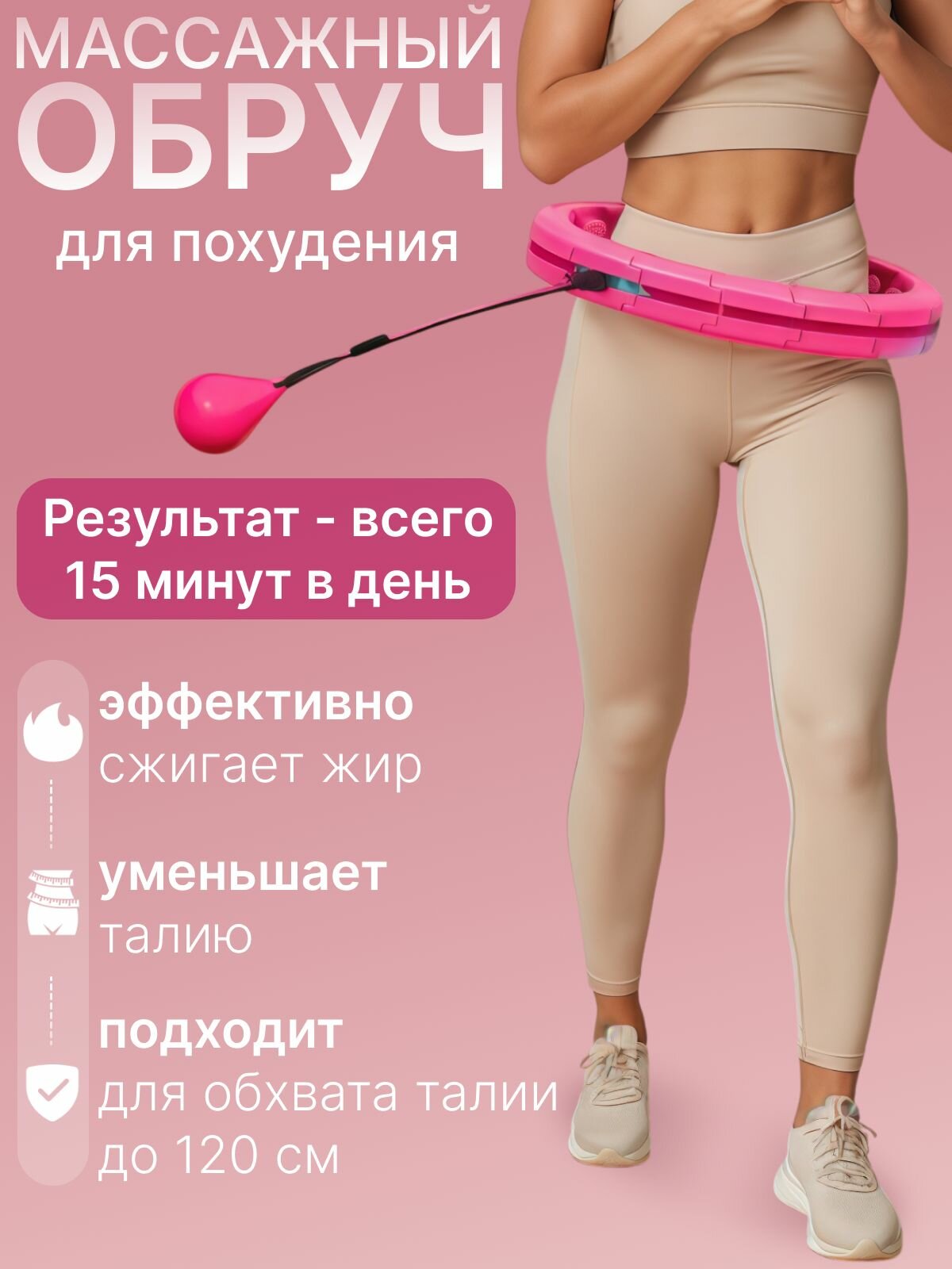 Обруч для фитнеса с утяжелителем, регулируемый массажный хулахуп с вращающимся грузом, 28 звеньев, тренажёр для похудения и укрепления талии