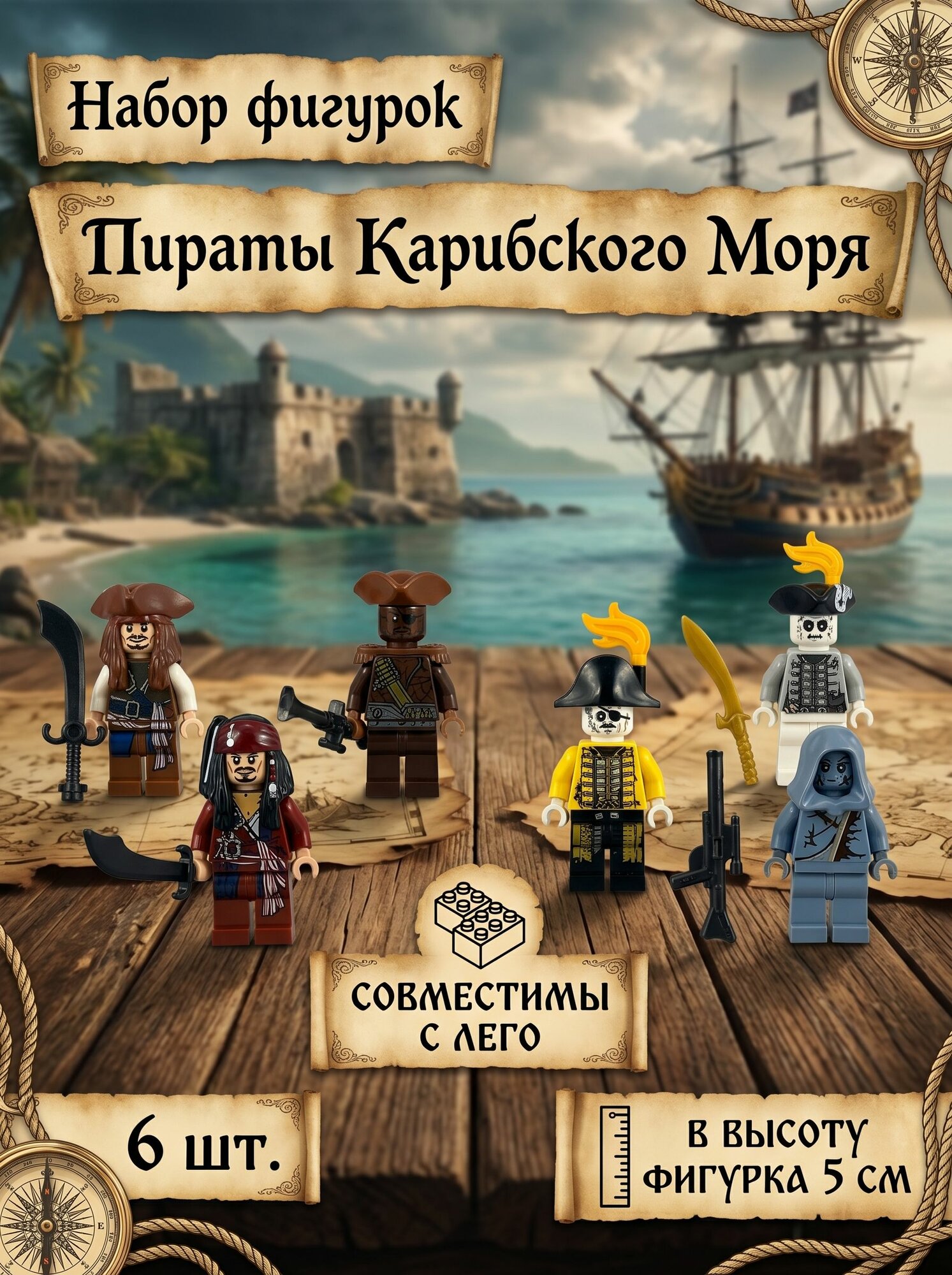 Набор фигурок для конструктора Пираты + Аксессуары / фигурки игрушки