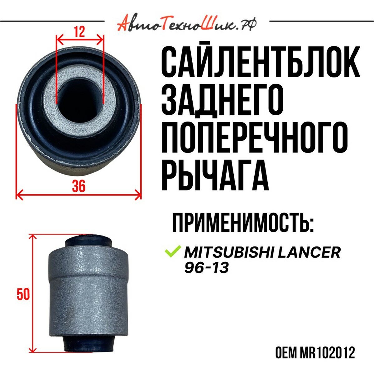 Сайлентблок заднего рычага Mitsubishi Lancer V