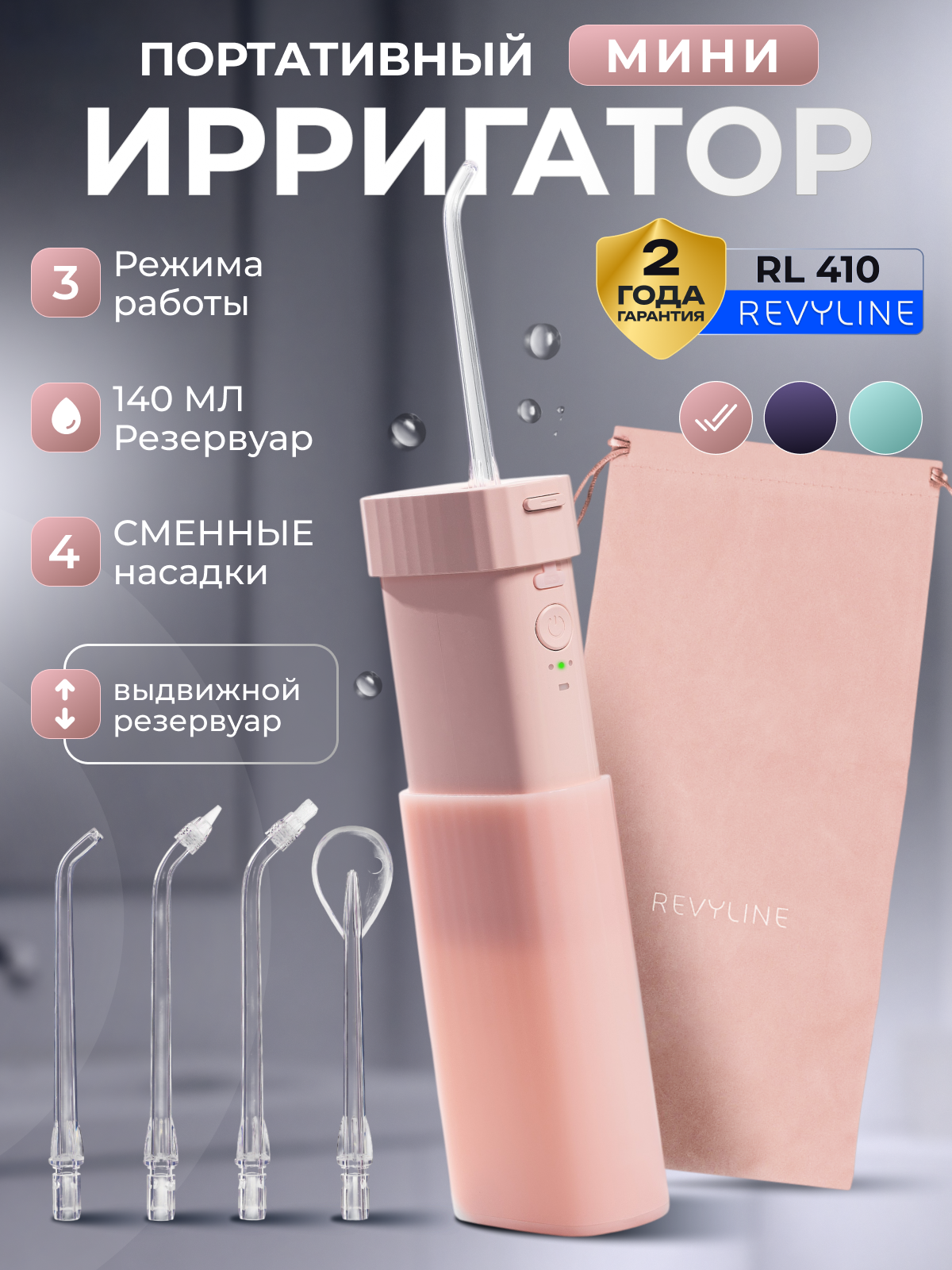 Ирригатор для полости рта портативный Revyline RL 410, розовый