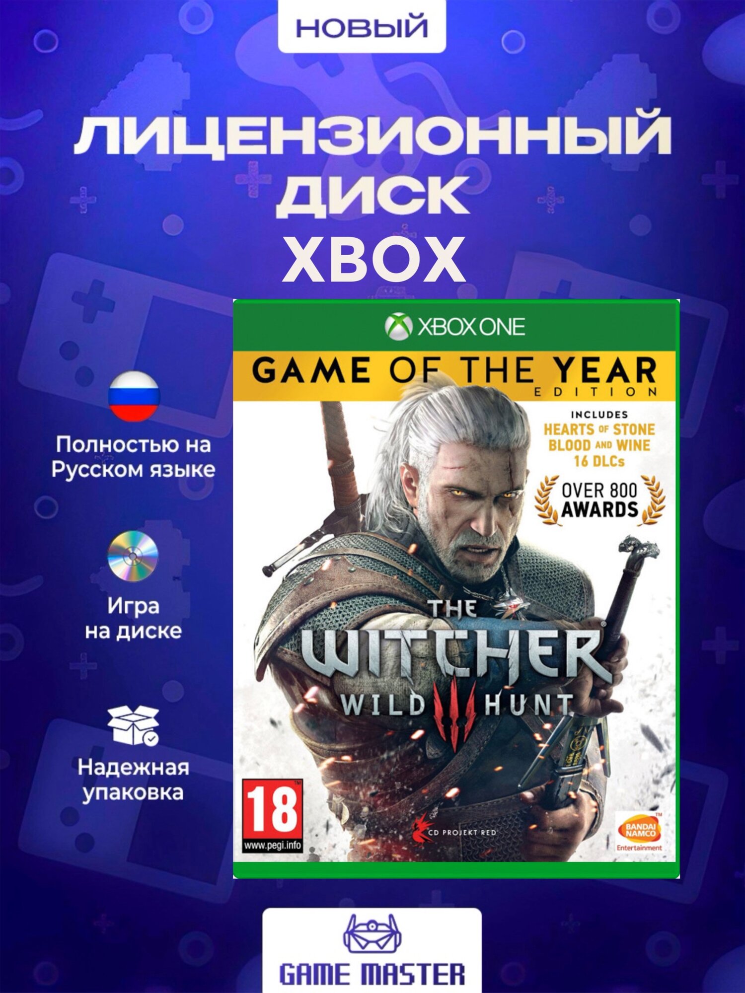 Игра Ведьмак 3: Дикая охота. Издание Игра года (Xbox One, Русская версия)