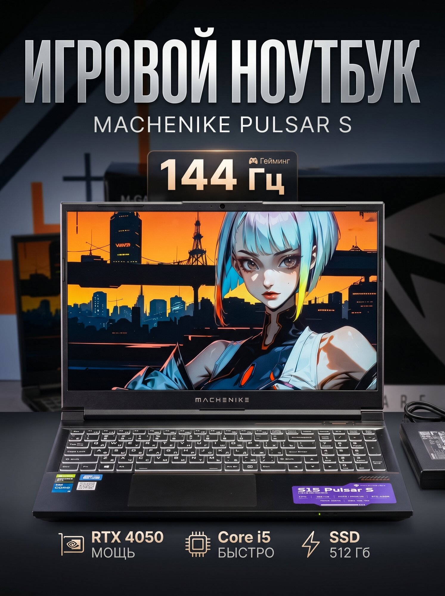 Игровой ноутбук Machenike Pulsar S, i5-12450H, RTX 4050, 16GB, 512SSD, Win11