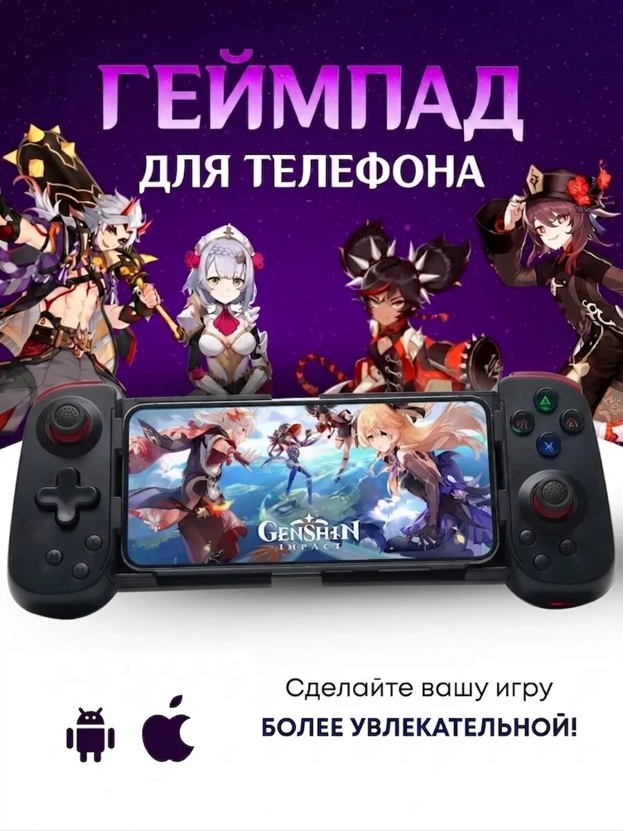 Контроллер мобильный игровой (геймпад) D6DP
