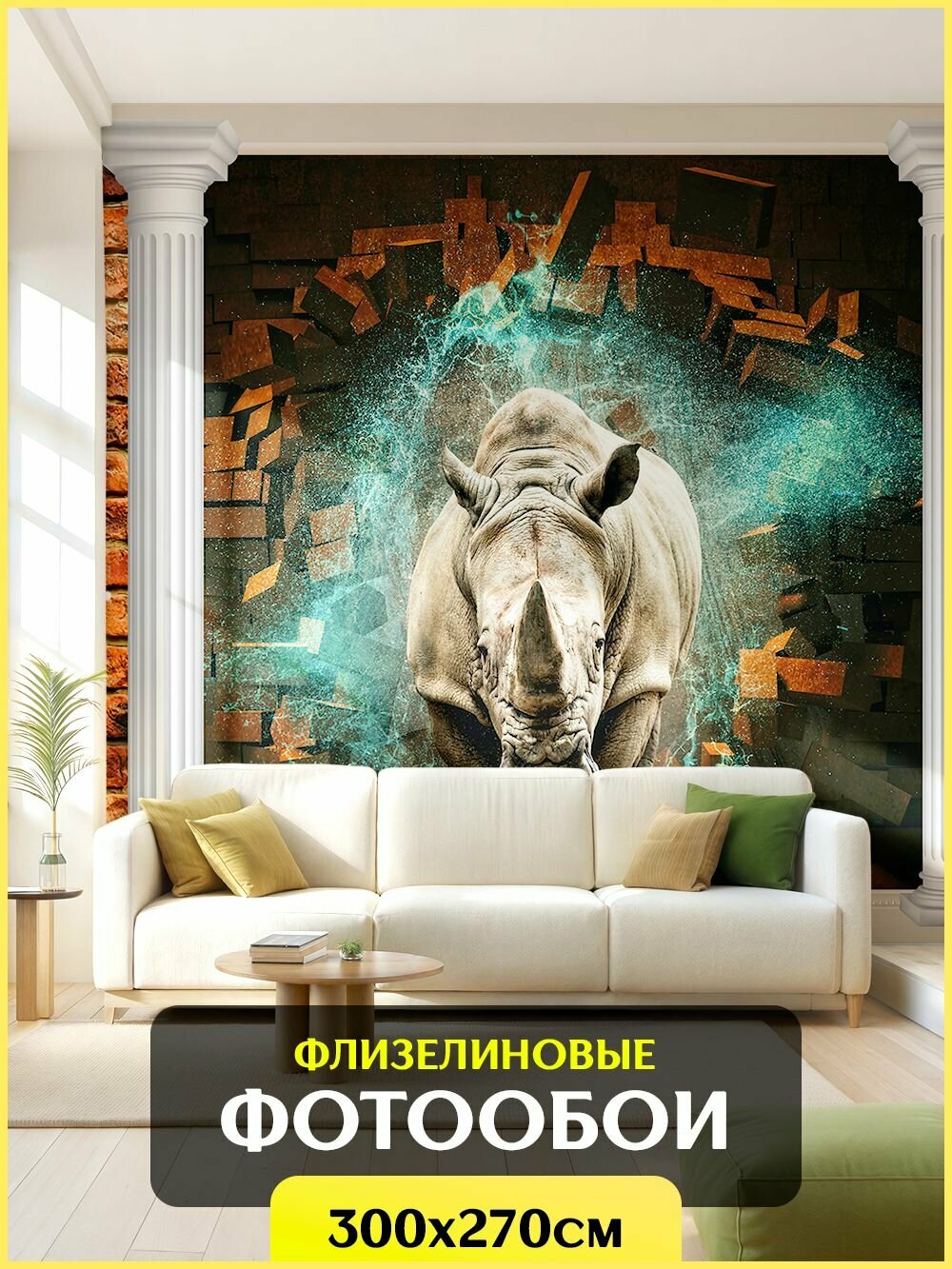 Фотообои на стену Printwalls флизелиновые 3D 300х270 см обои виниловые на флизелине на кухню и в спальню