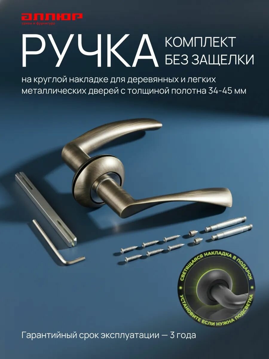 Ручка дверная межкомнатная аллюр АРТ "оскар" MAB (1330), матовая бронза
