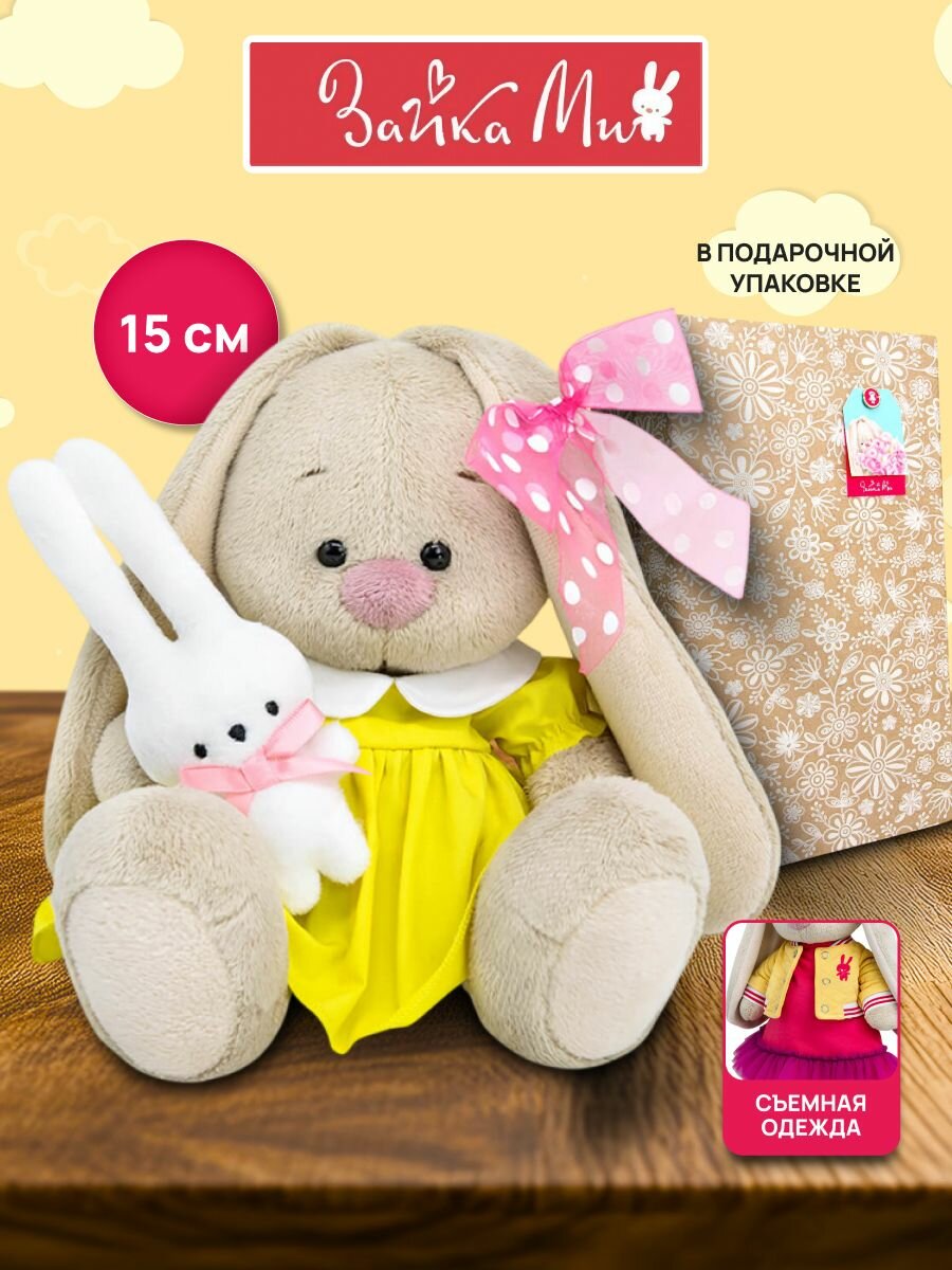 Игрушка мягкая BUDI BASA "Зайка Ми", искусственный мех, бежевый, высота 15 см