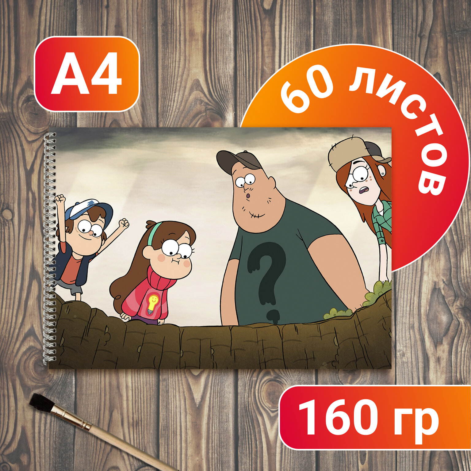 Альбом для рисования Гравити Фолз Gravity Falls
