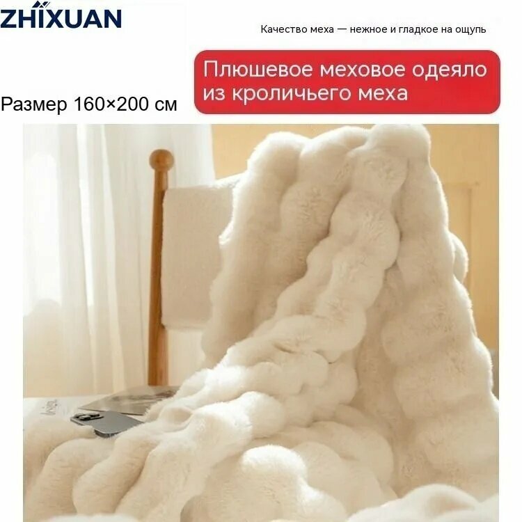 ZHIXUAN Плед двусторонний, плюшевый одеяло , Панбархат, Флис, 200 см х 160 см