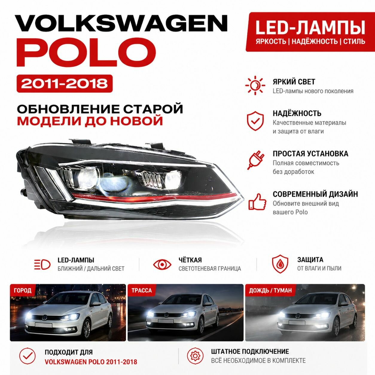 Фары автомобильные, для Volkswagen Polo(2011-2018), LED, с ДХО,10кг