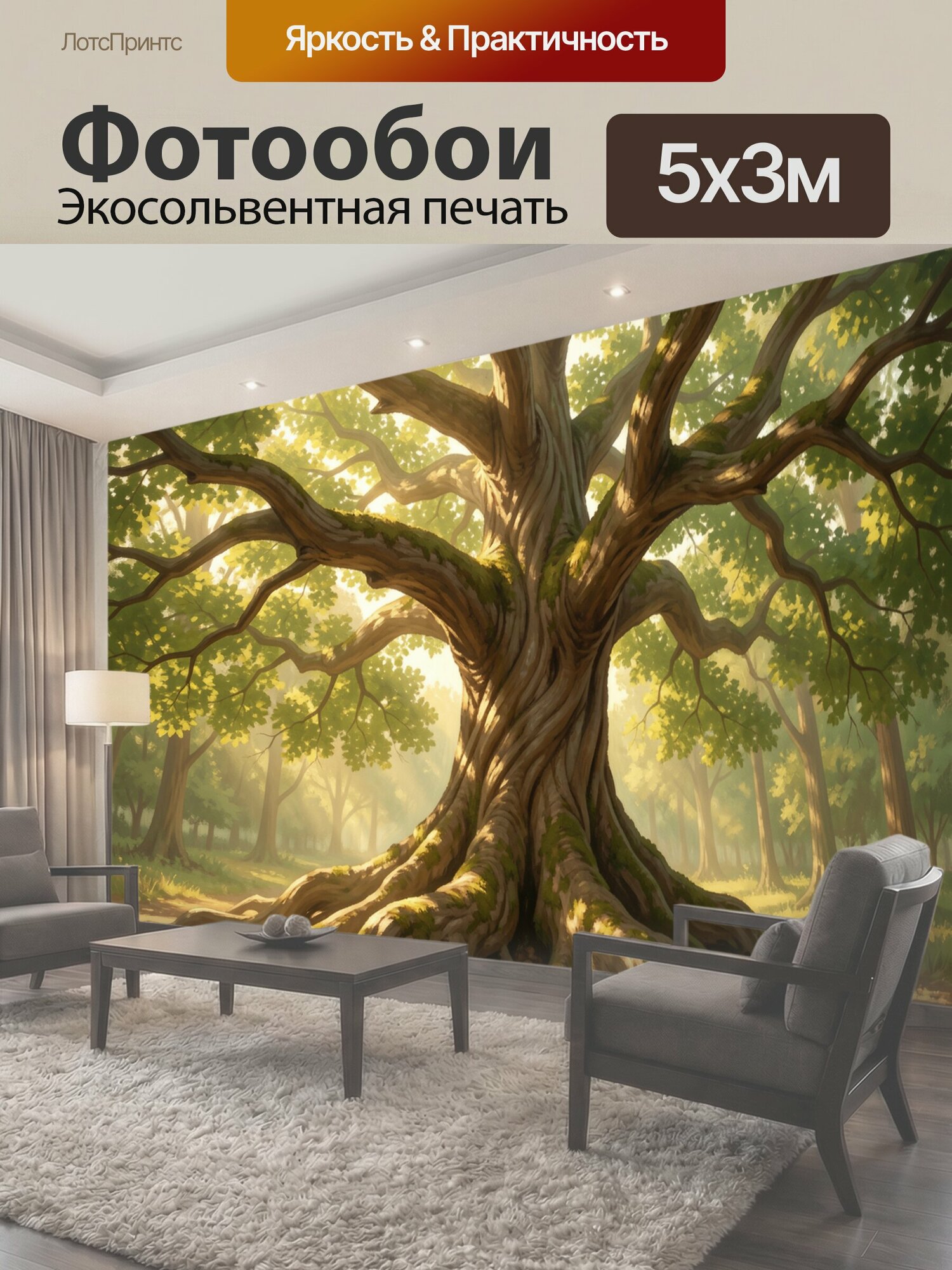 Фотообои "Старинный дуб в лесу. Могучее дерево с извилистым стволом, раскидистыми ветвями и оголёнными корнями в солнечной роще. Сказочная." 500x300 см. экосольвентная печать
