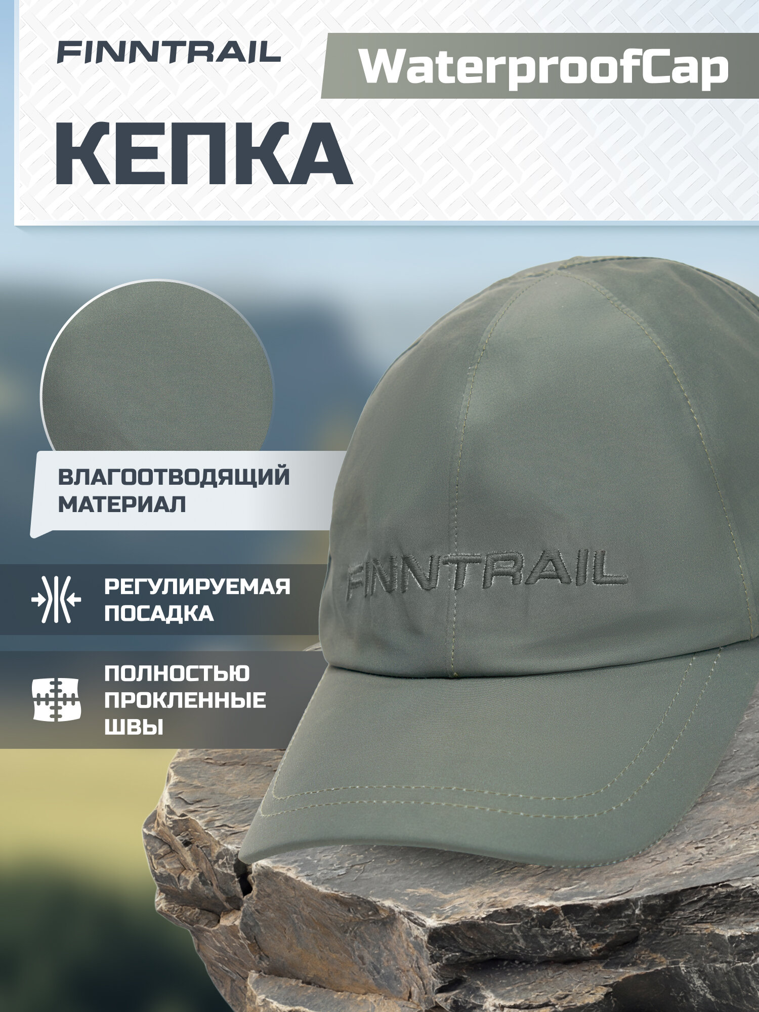Бейсболка WATERPROOFCAP для мужчин и женщин