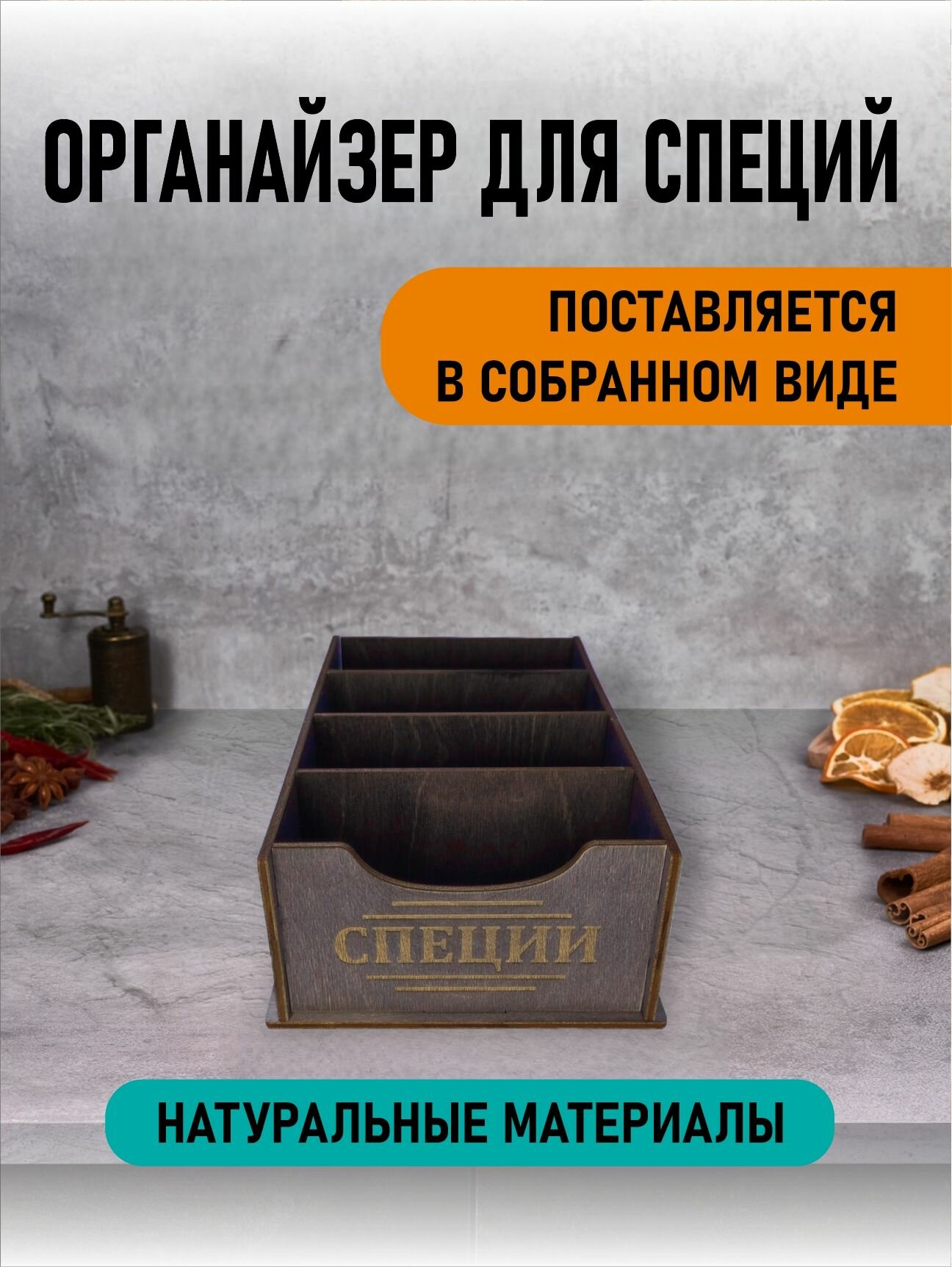 Органайзер для специй с разделителями, подставка для специй