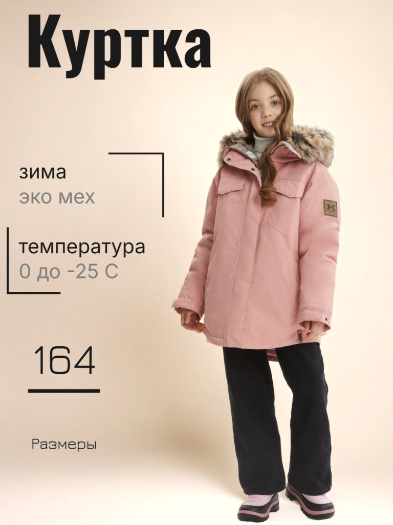Куртка