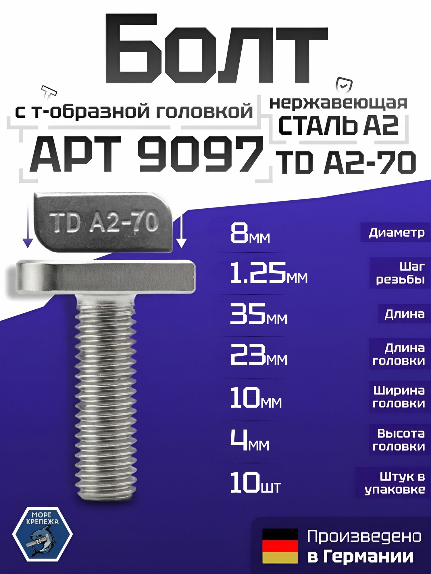 Болт М8 х 35 с Т-образной прямоугольной головкой из нержавеющей стали А2, Т-болт, 10 шт
