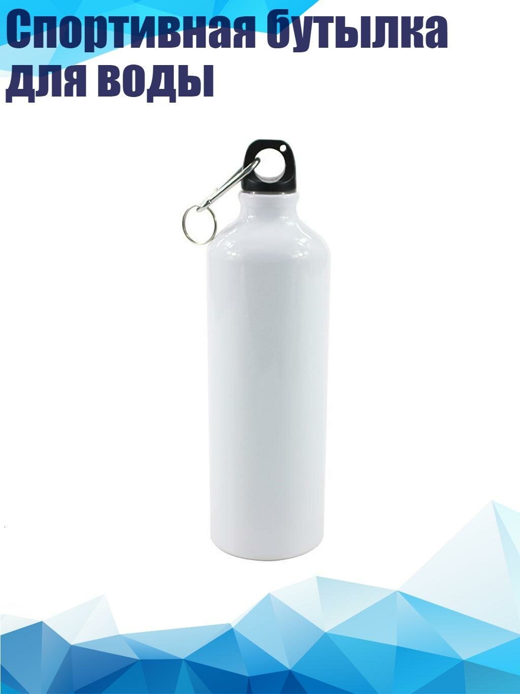 Спортивная бутылка для воды, 600ML