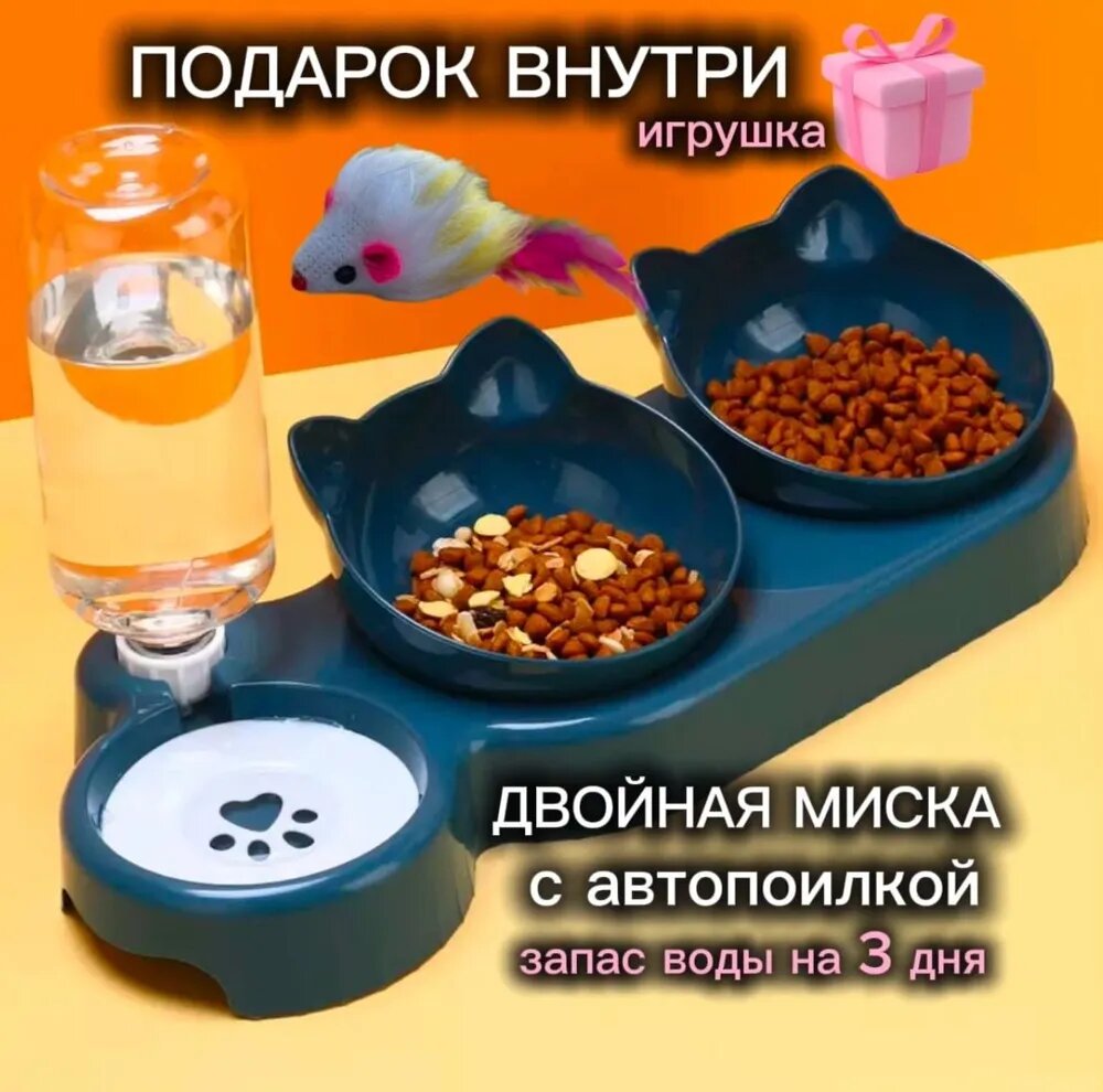 Миска для животных двойная с автопоилкой для кошек и собак пластиковая кормушка для животных/синяя