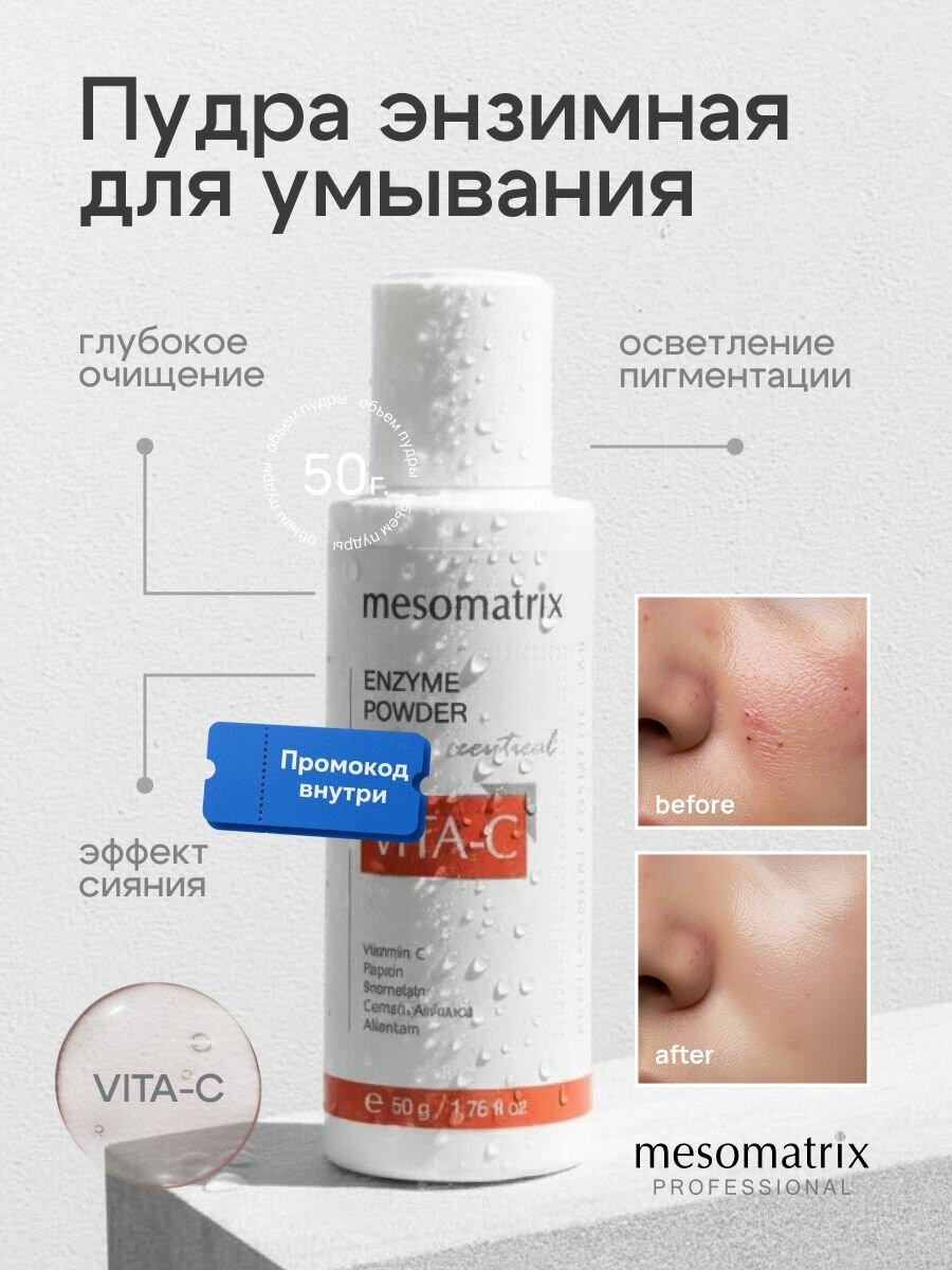Энзимная пудра для умывания лица с витамином С для сияния кожи, антивозрастная, антиоксидантная, глубокое очищение VITA-C ENZYME POWDER, 50 г Professional