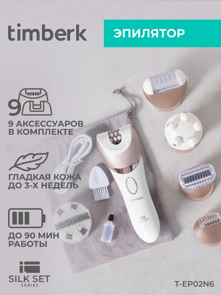 Эпилятор Timberk T-EP01N3, 3 сменные насадки, Аккумулятор сеть, USB зарядка, чехол.