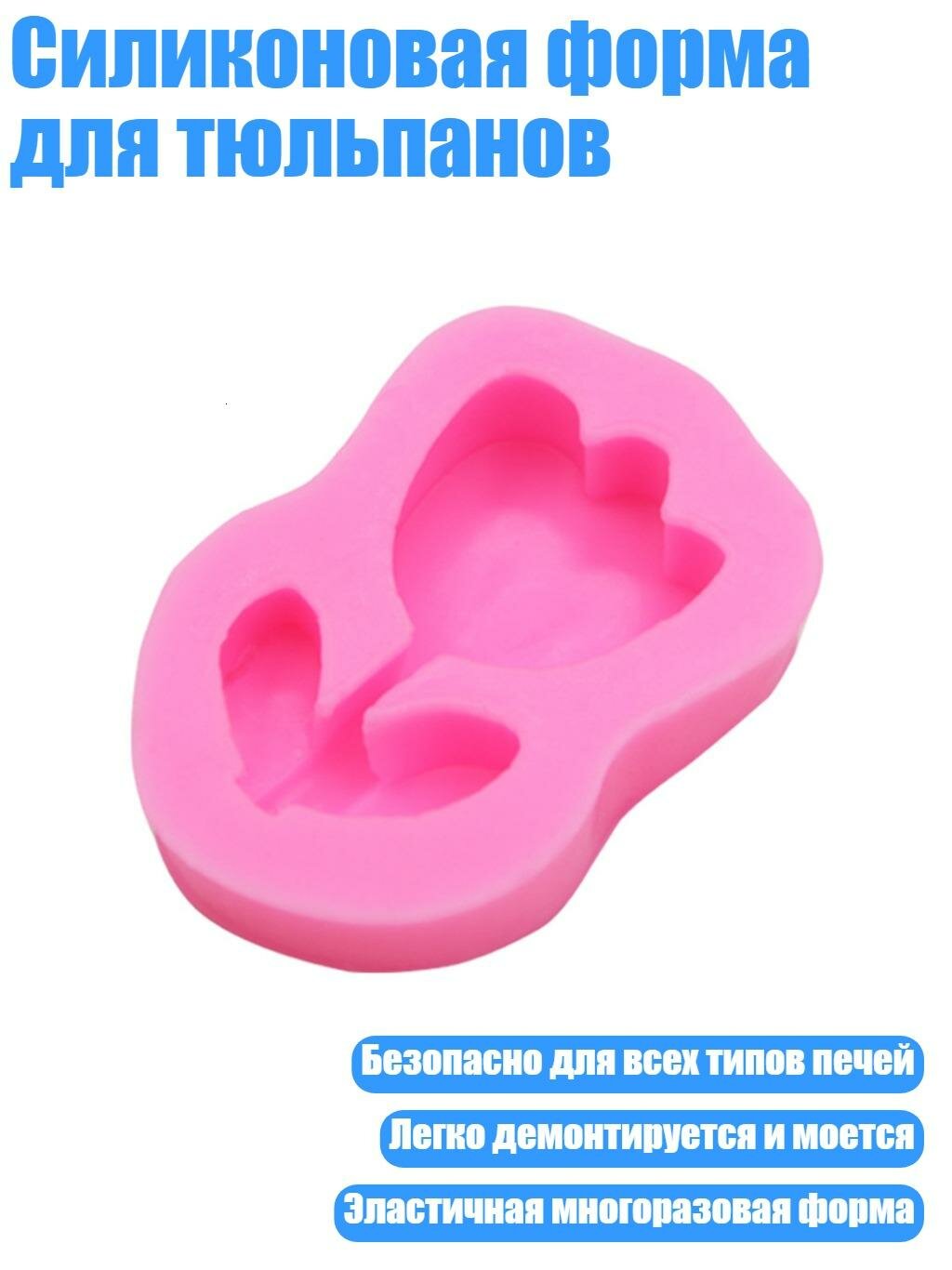 Силиконовая форма для тюльпанов, A